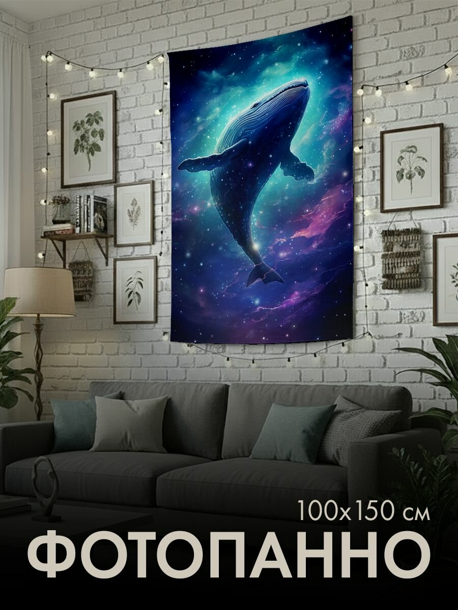 Панно тканевое PrintyFull / 100x150 см / цифровое