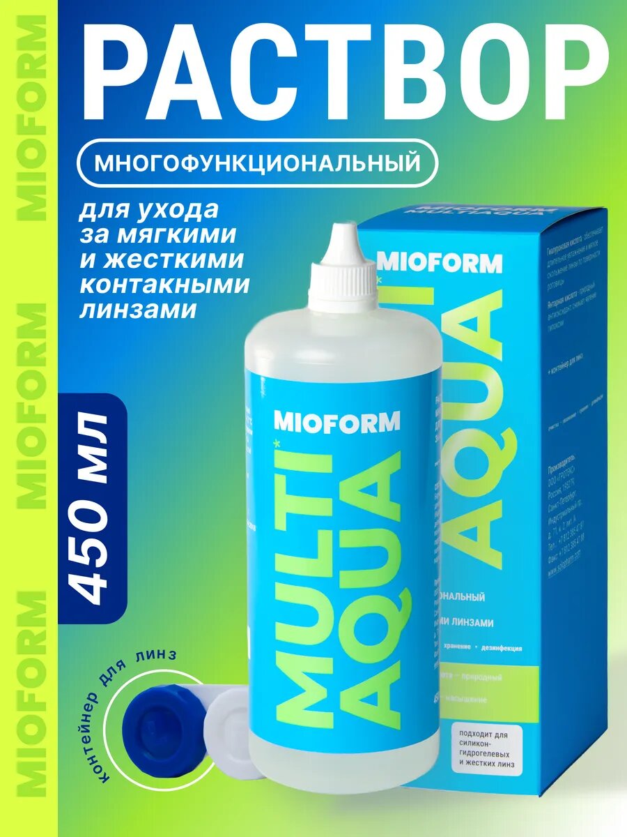 Mioform MULTIAQUA, 450 мл Раствор для контактных линз
