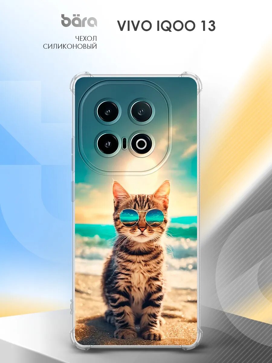 Чехол на Vivo IQOO 13 накладка, защита камеры и углов, силиконовый