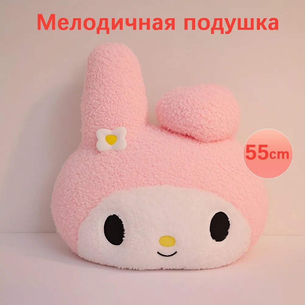 Подушка-игрушка My Melody 55x55 см, плюшевая, розовая, хлопковое волокно