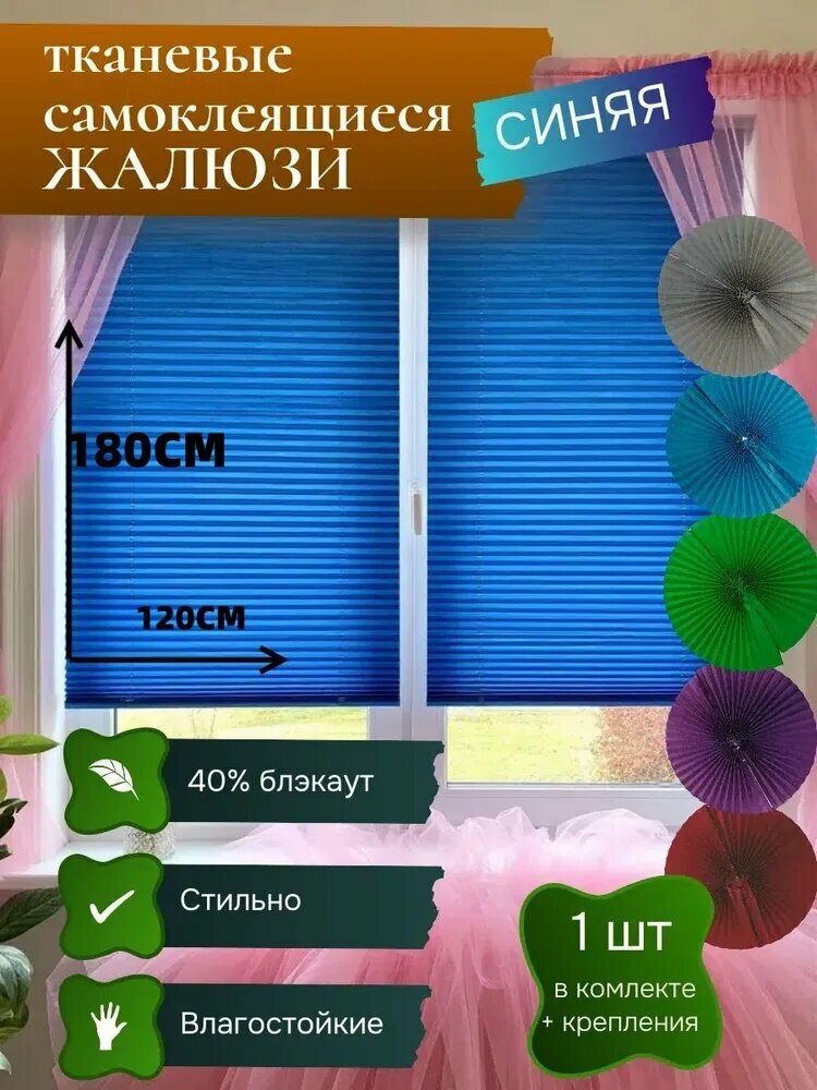 Жалюзи горизонтальные 120 см х 180 см