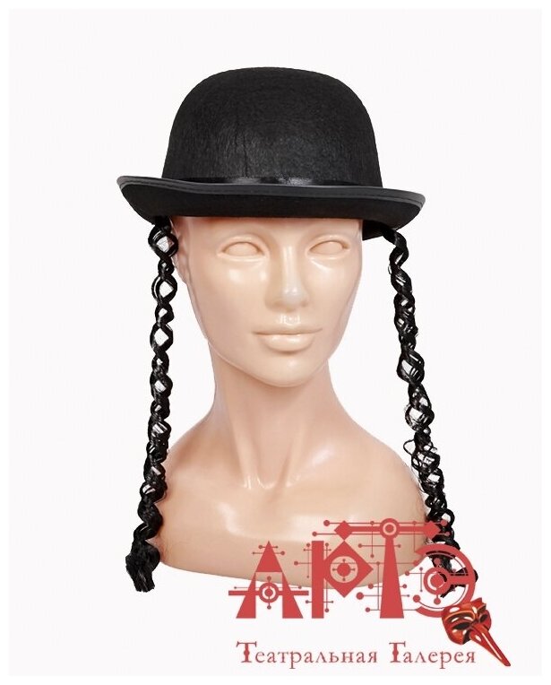 Котелок с пейсами (Цв: Черный Размер: 56)