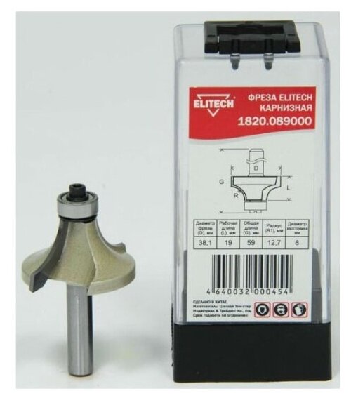 Фреза карнизная Elitech (для закругления) 2лезвия хв-8мм R12.7х19мм