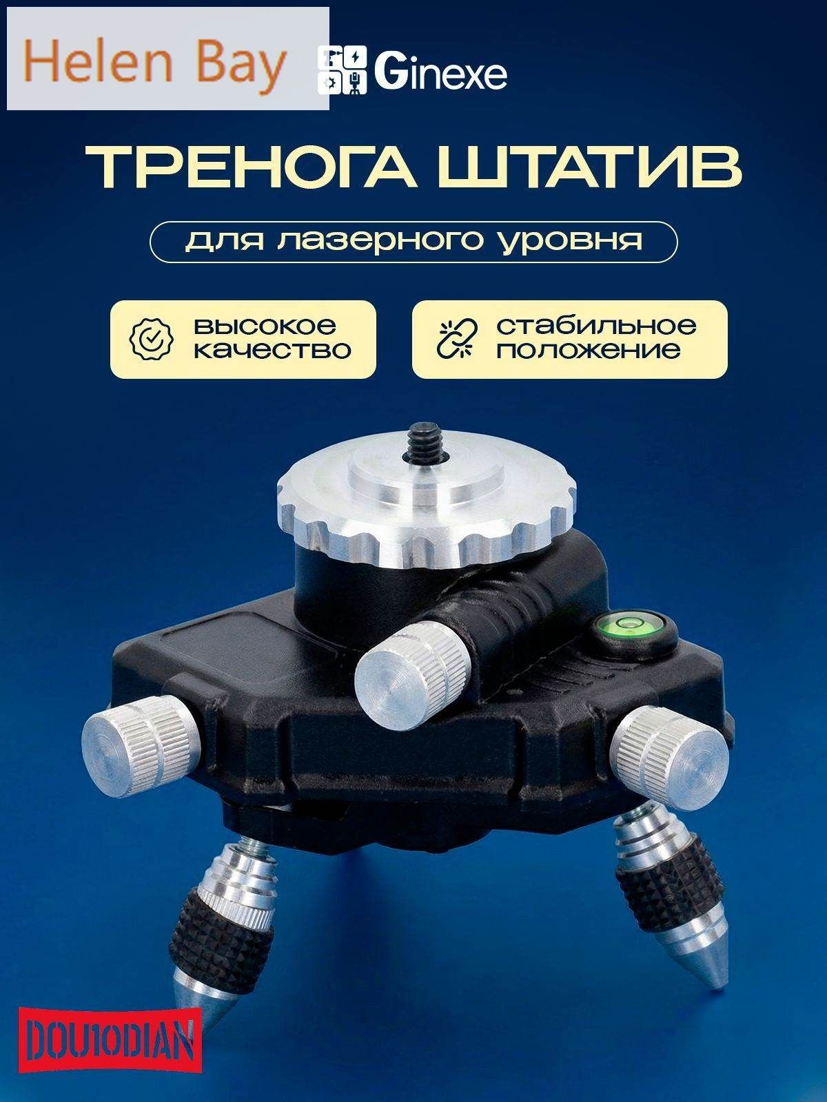 Тренога штатив для лазерного уровня и нивелира 360 строительный