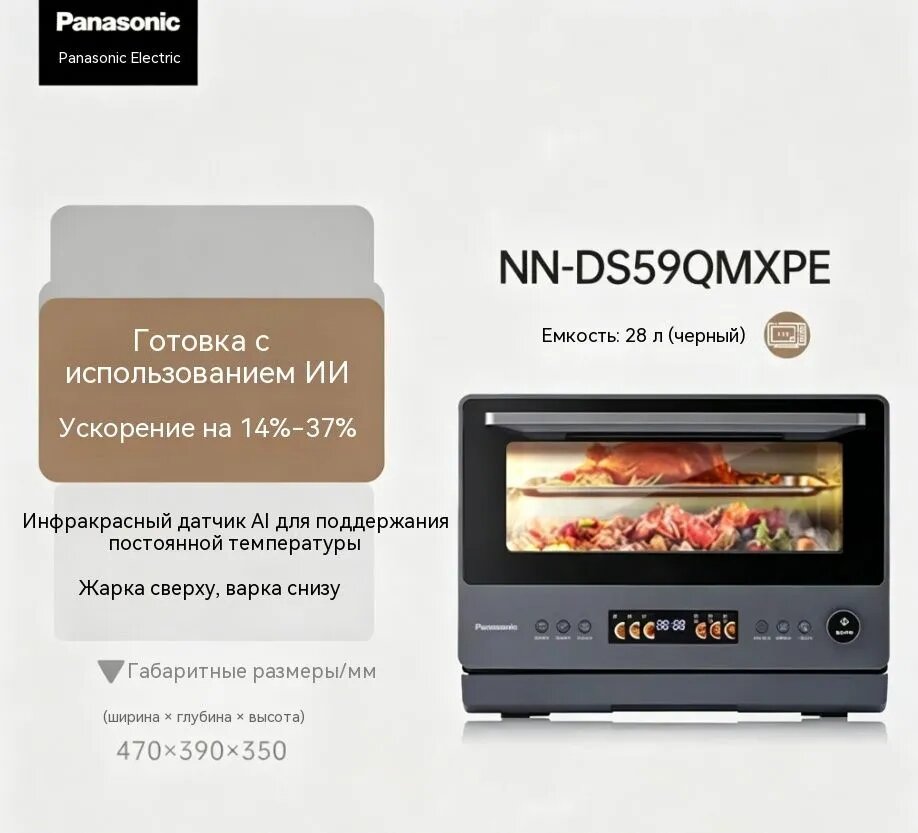 Panasonic Инверторная микроволновая печь NN-DS59QM