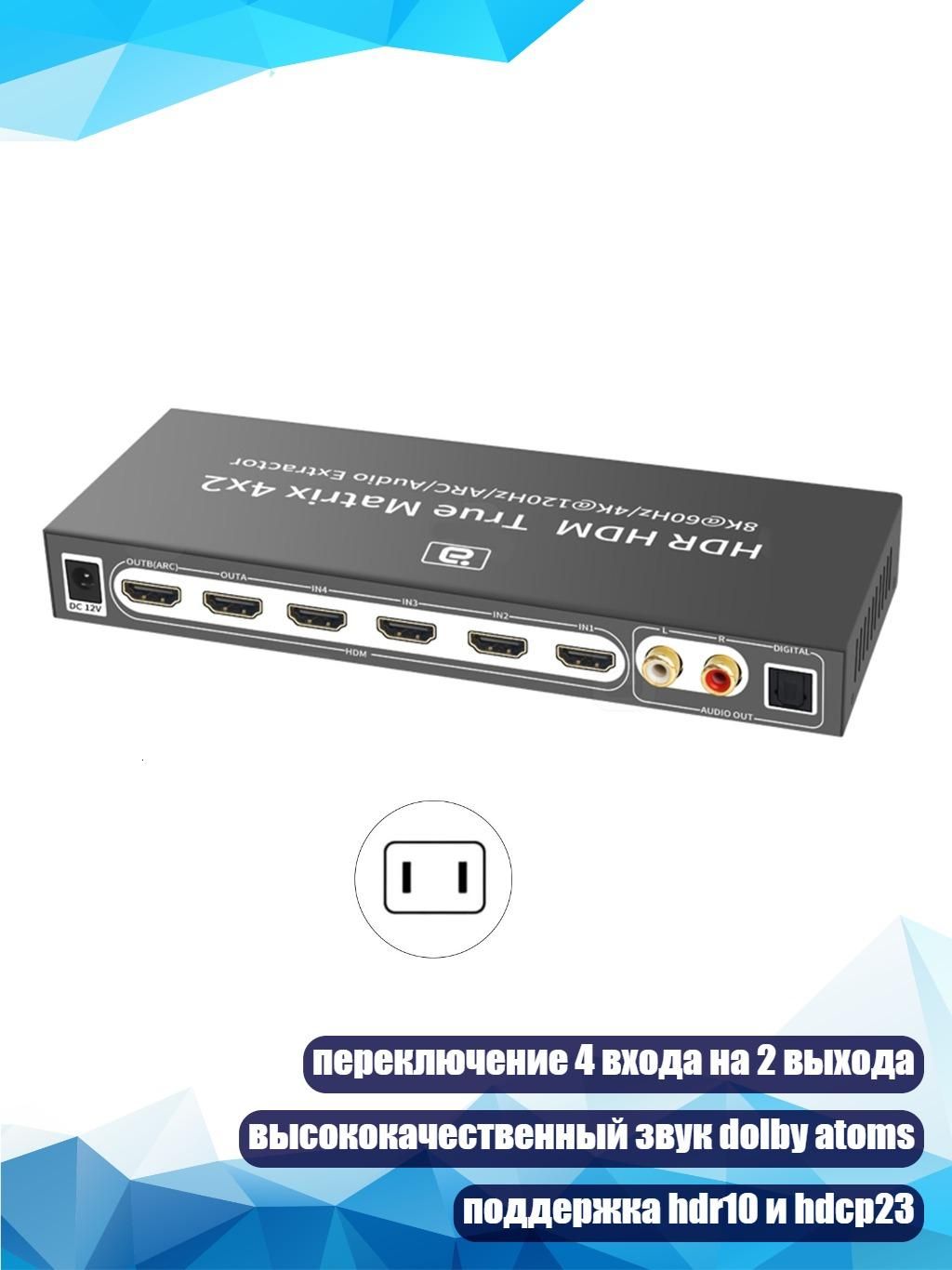HD378 HDMI-2,1 Переключение сепаратора 4 в 2 Out Optical, Штепсельная Вилка США