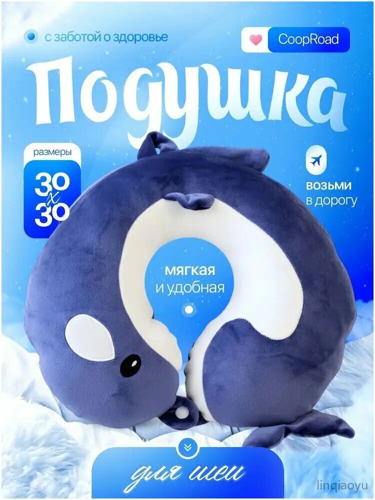 Подушка для шеи Дельфин / Подушка для путешествий и отдыха