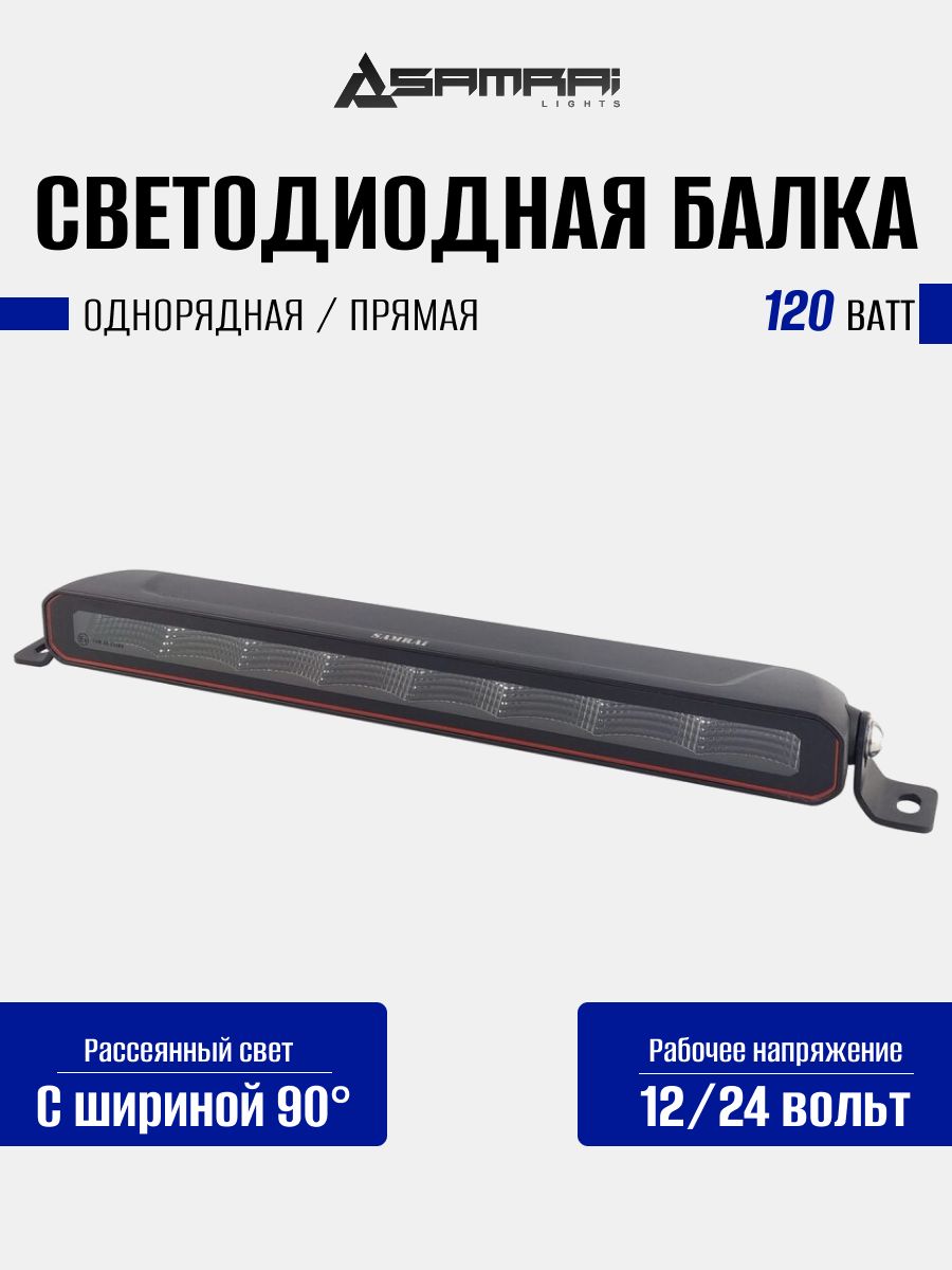 Светодиодная балка однорядная 120 Вт Slim рассеянный свет, длина 535мм