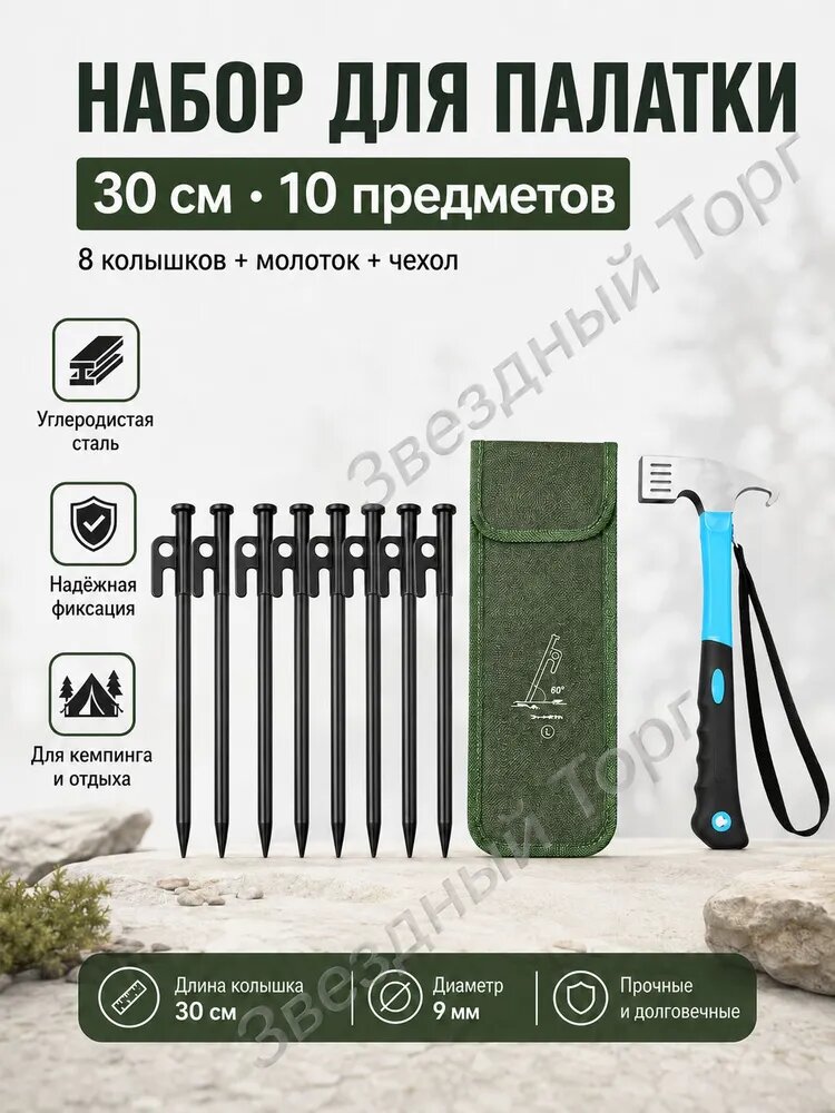 8 шт. колышки для палатки 30 см, небьющиеся колья для палатки с молотком и сумкой для кемпинга, пикника