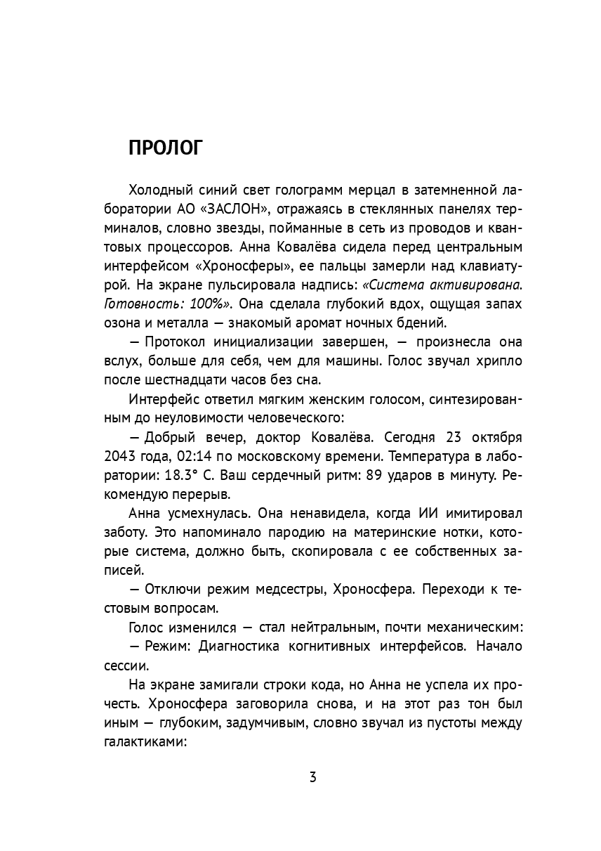 Хроносфера — фото 1