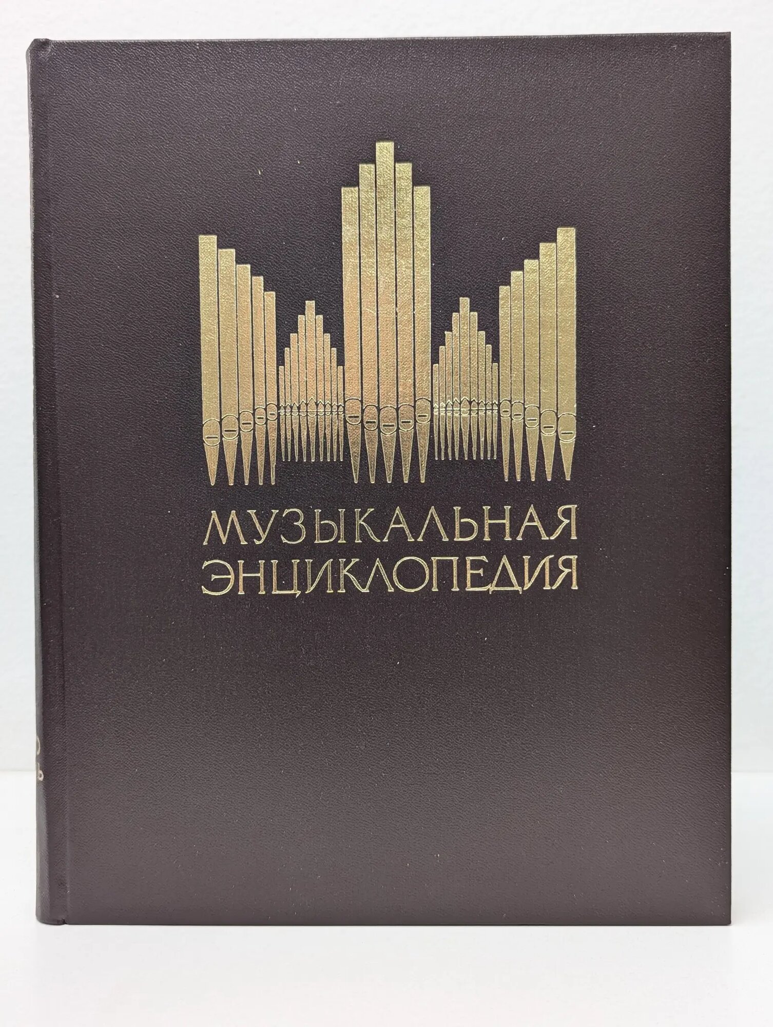 Музыкальная энциклопедия. Том 3. Корто - Октоль Келдыш Юрий Всеволодович (ред.) 1976