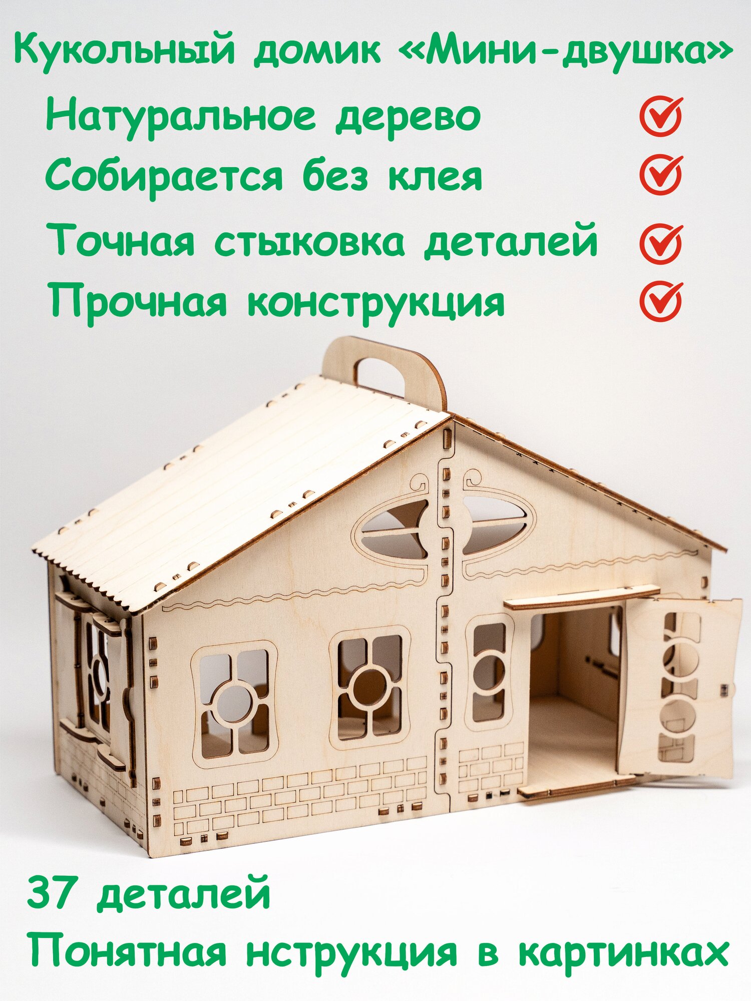 Кукольный домик Мини-двушка с открывающимися дверями и окнами, деревянный 3D пазл