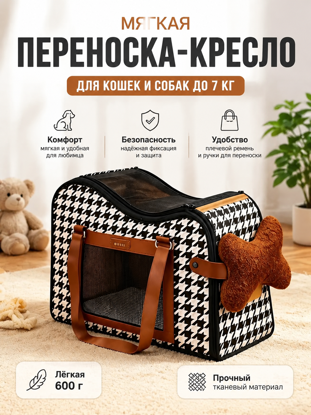 Мягкая переноска-кресло для кошек и собак до 7 кг с плечевым ремнём