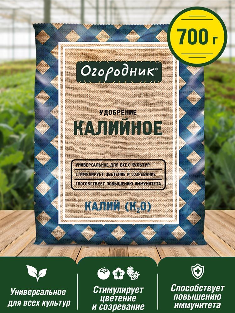 Удобрение калийное 700г
