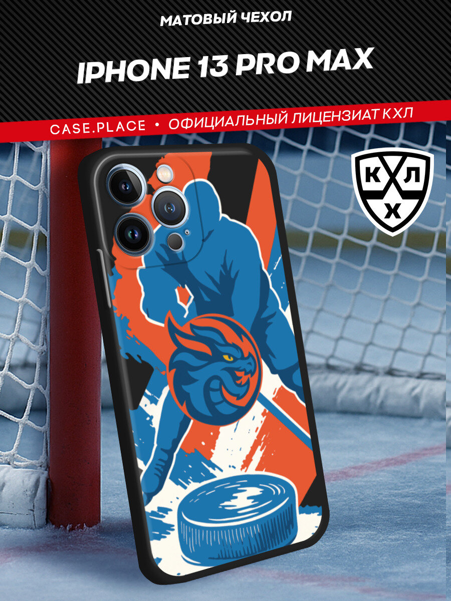 Чехол на Apple iPhone 13 Pro Max / Айфон 13 Pro Max с принтом КХЛ Шанхай