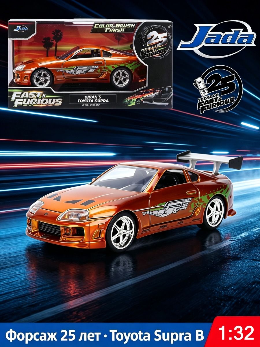 Модель Машины Jada 1:32 Форсаж 25 Я Годовщина: Металлическая, Toyota Supra, Mitsubishi Eclipse, Dodge Charger