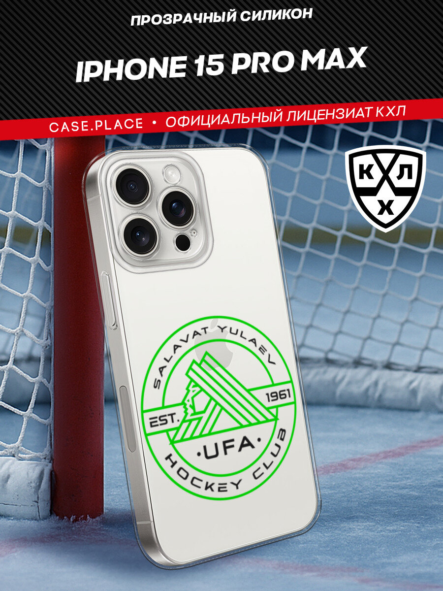 Чехол на Apple iPhone 15 Pro Max / Айфон 15 Про Макс с принтом КХЛ. Логотип Салават Юлаев, прозрачный