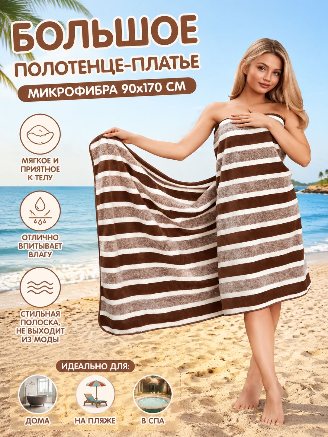Полотенце банное 90x170 см, бамбуковое волокно, белый, 1 шт