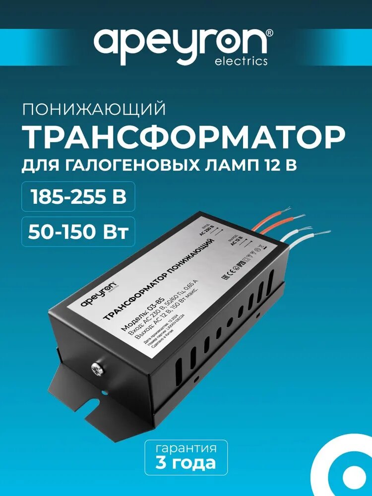 Трансформатор понижающий для галогеновых ламп 12В, 50-150Вт