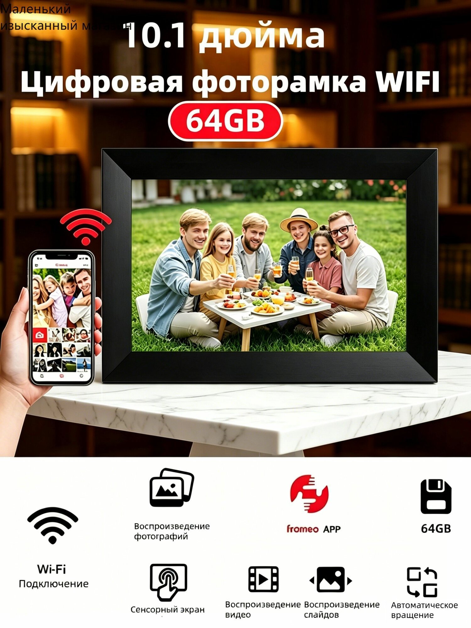 Цифровая фоторамка для фотографий и видео с WiFi, сенсорным экраном 10.1 дюймов, встроенной памятью, 1280x800 пикселей