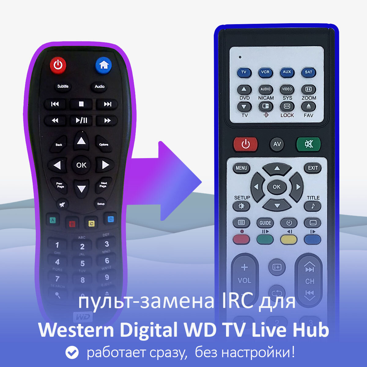 Пульт-замена для Western Digital WD TV Live Hub