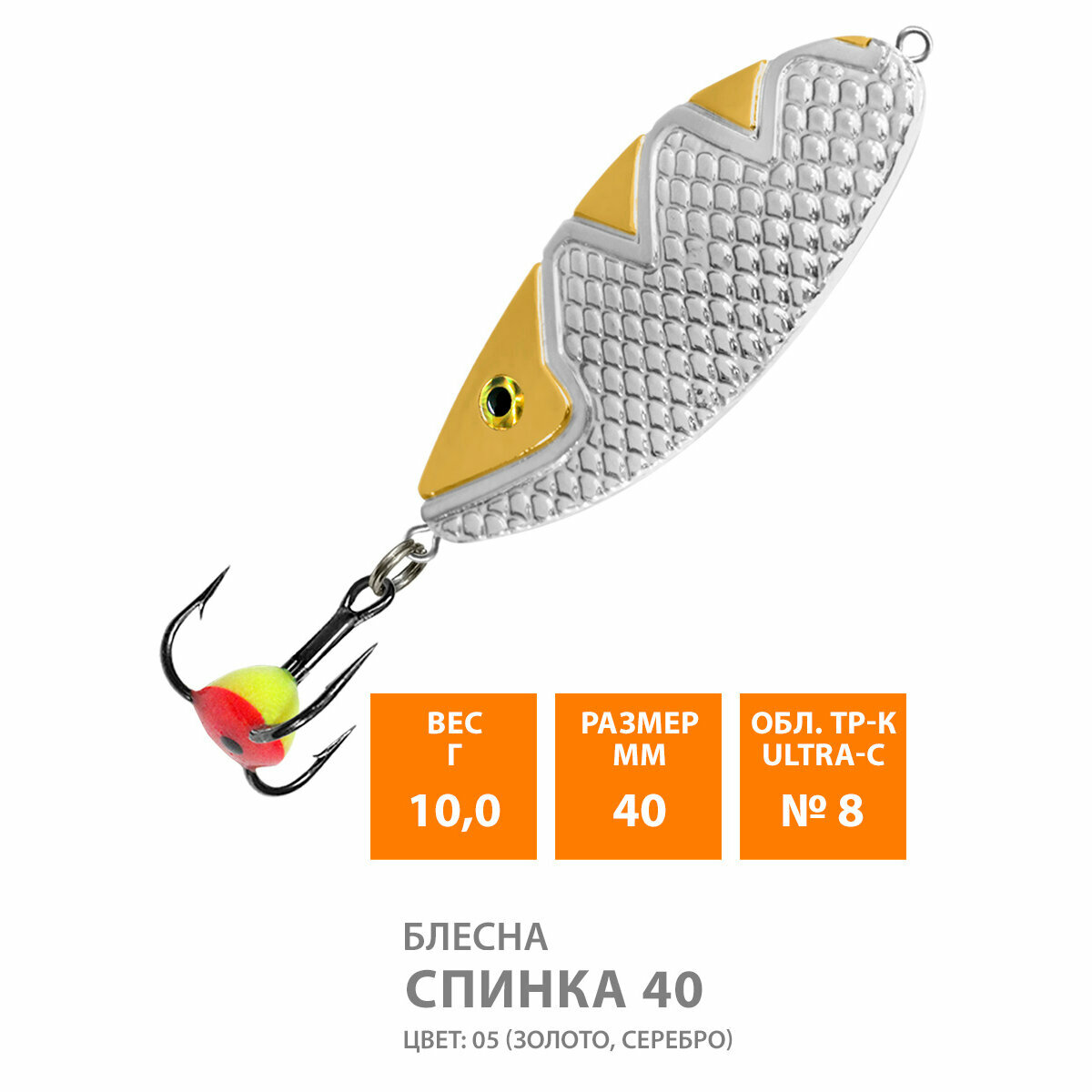 Блесна для рыбалки зимняя AQUA Спинка 40mm 10g цвет 05