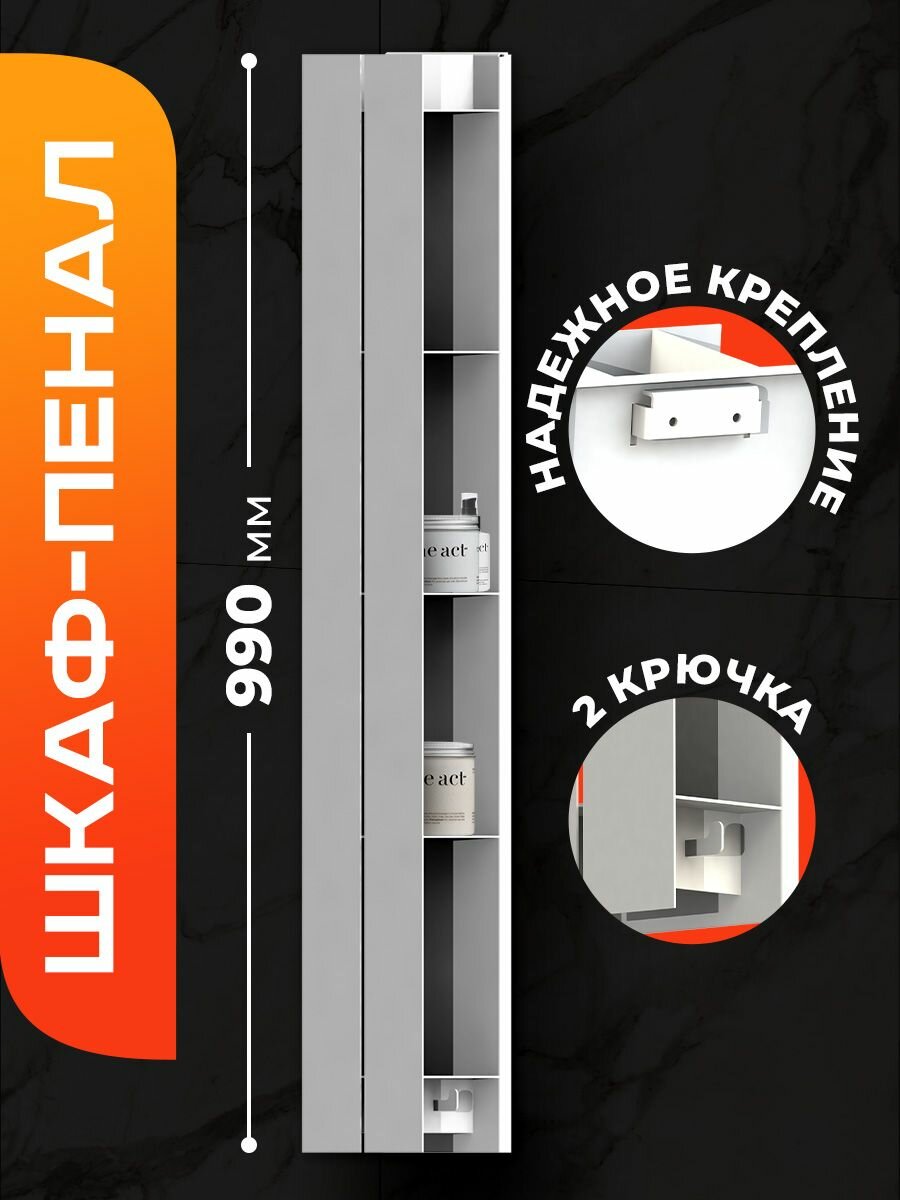 Шкаф-пенал металлический с полками для ванной "Пеннатига", белый