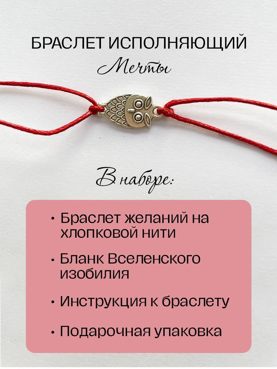 Браслет-нить