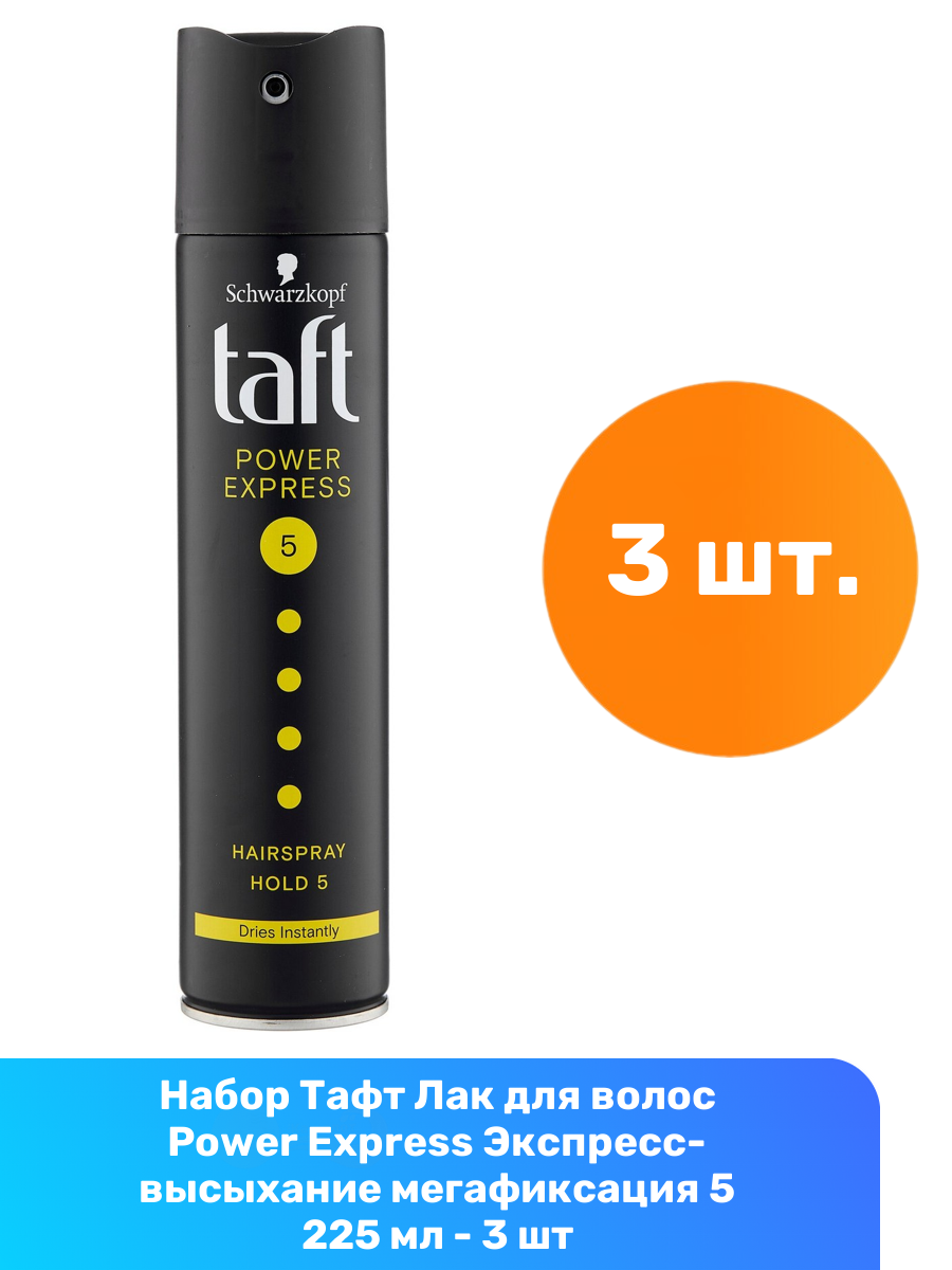Тафт Лак для волос Power Express Экспресс-высыхание мегафиксация 5 225 мл - 3 шт