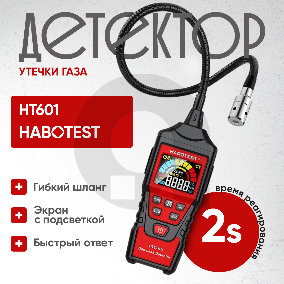 Газоанализатор HABOTEST HT601B, 50-50000PPM/0-100% LEL, 9 газов, гибкий зонд