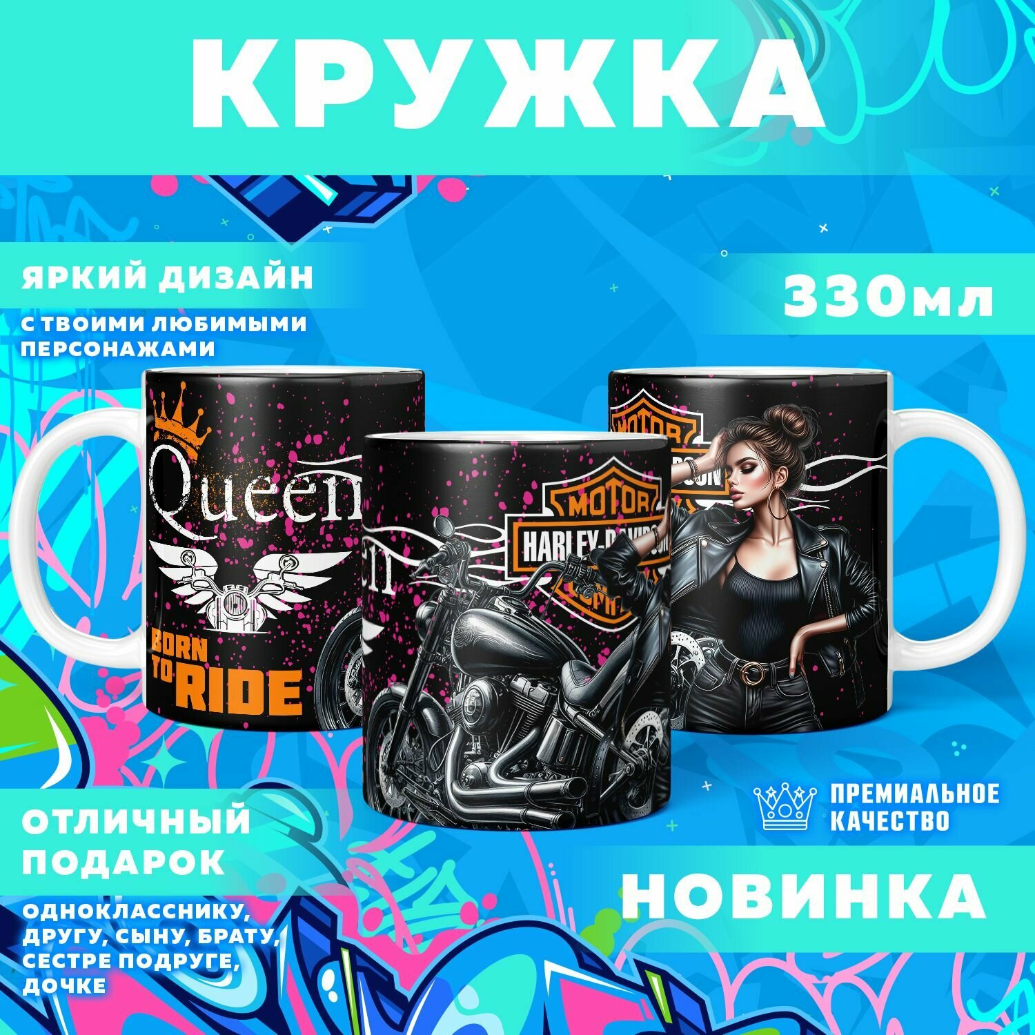 Кружка "Biker girls / Девушки-байкерши" PrintMania 330мл
