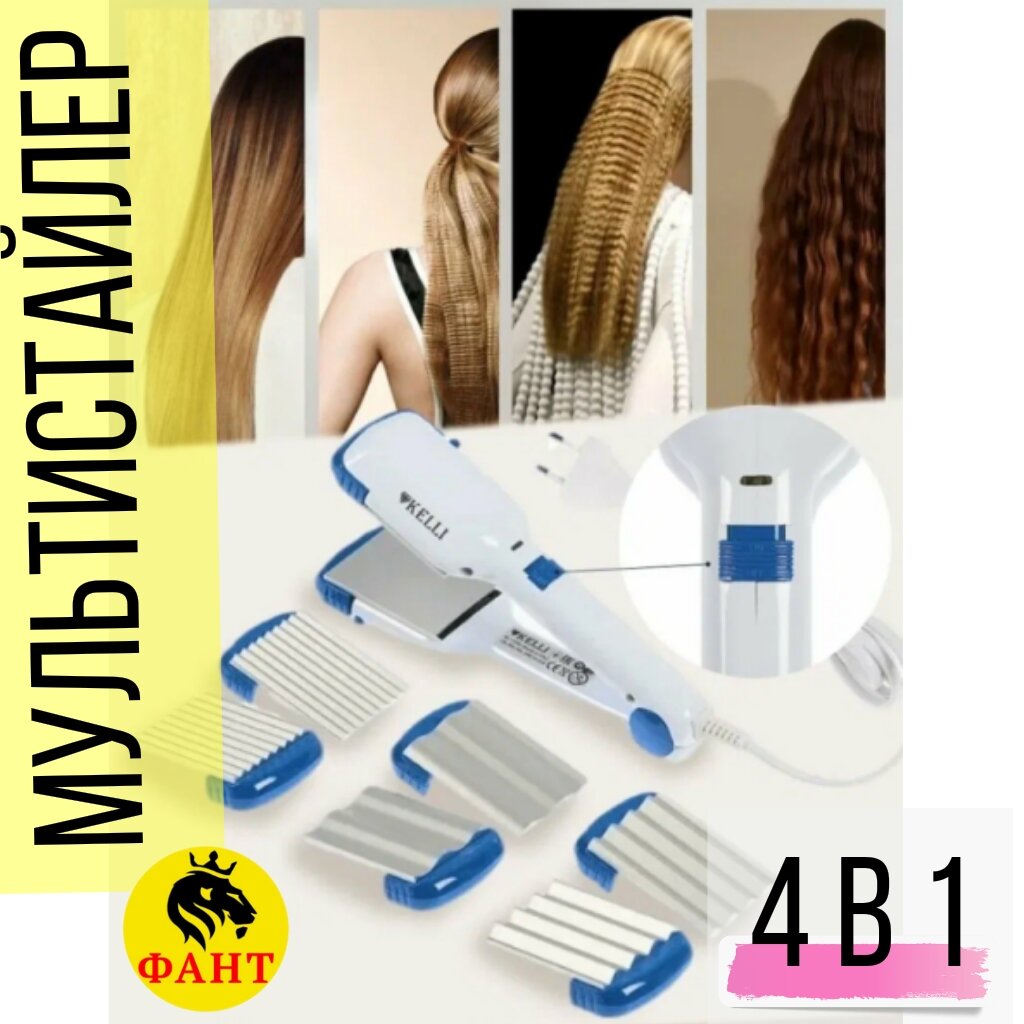 Мультистайлер для волос Kelli KL-1204, щипцы-выпрямитель 4 насадки (OL)