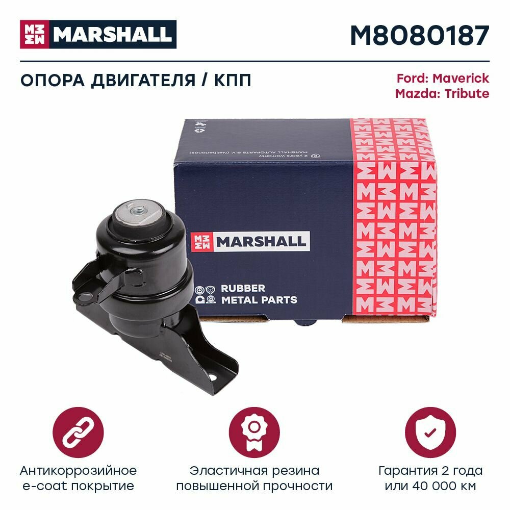 Опора двигателя Marshall M8080187 для Ford Maverick, Mazda Tribute
