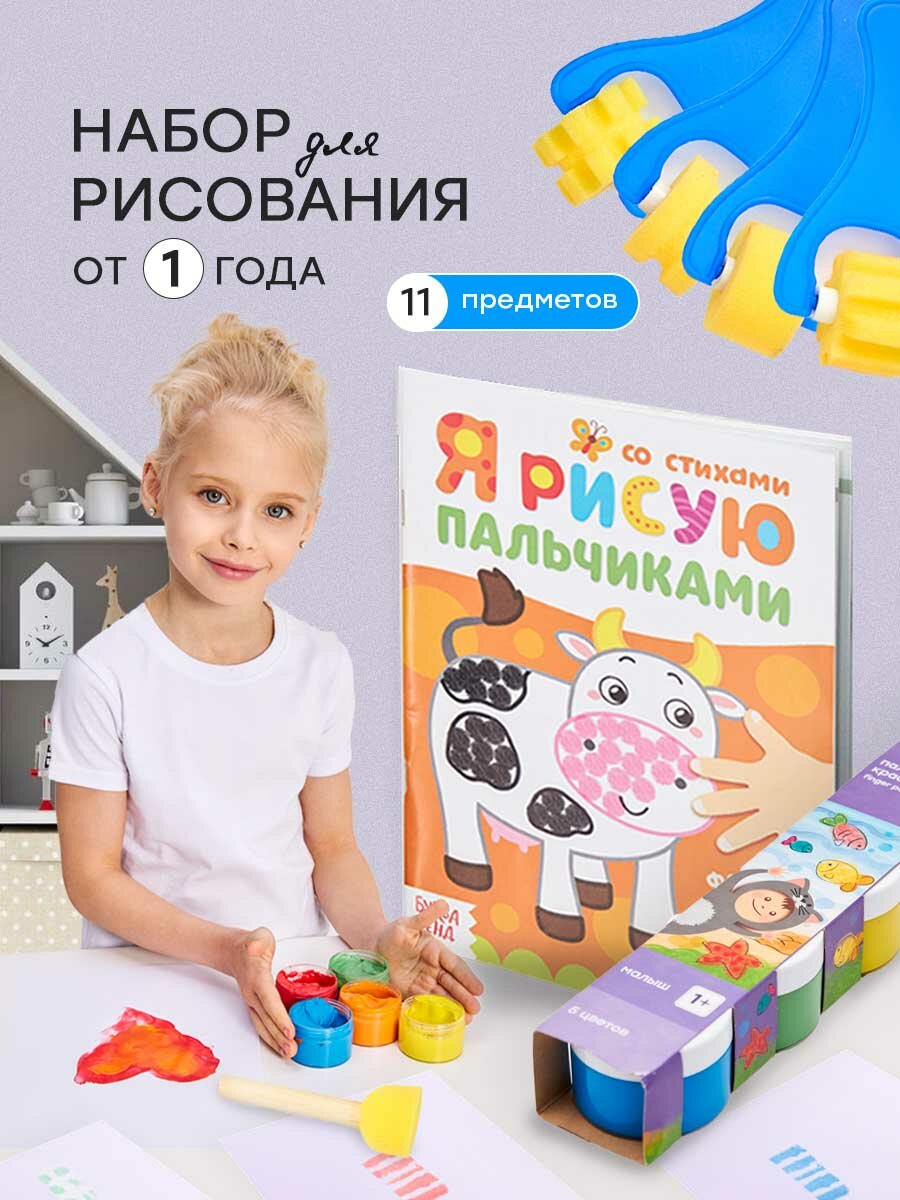 Пальчиковые краски Гамма, 4 валика, губка-спонж и раскраска