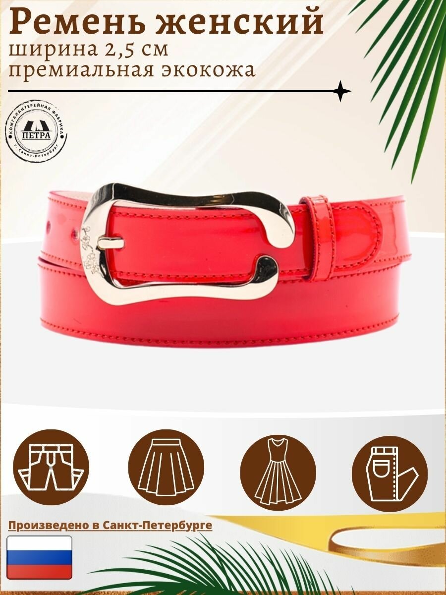 Ремень для женщин