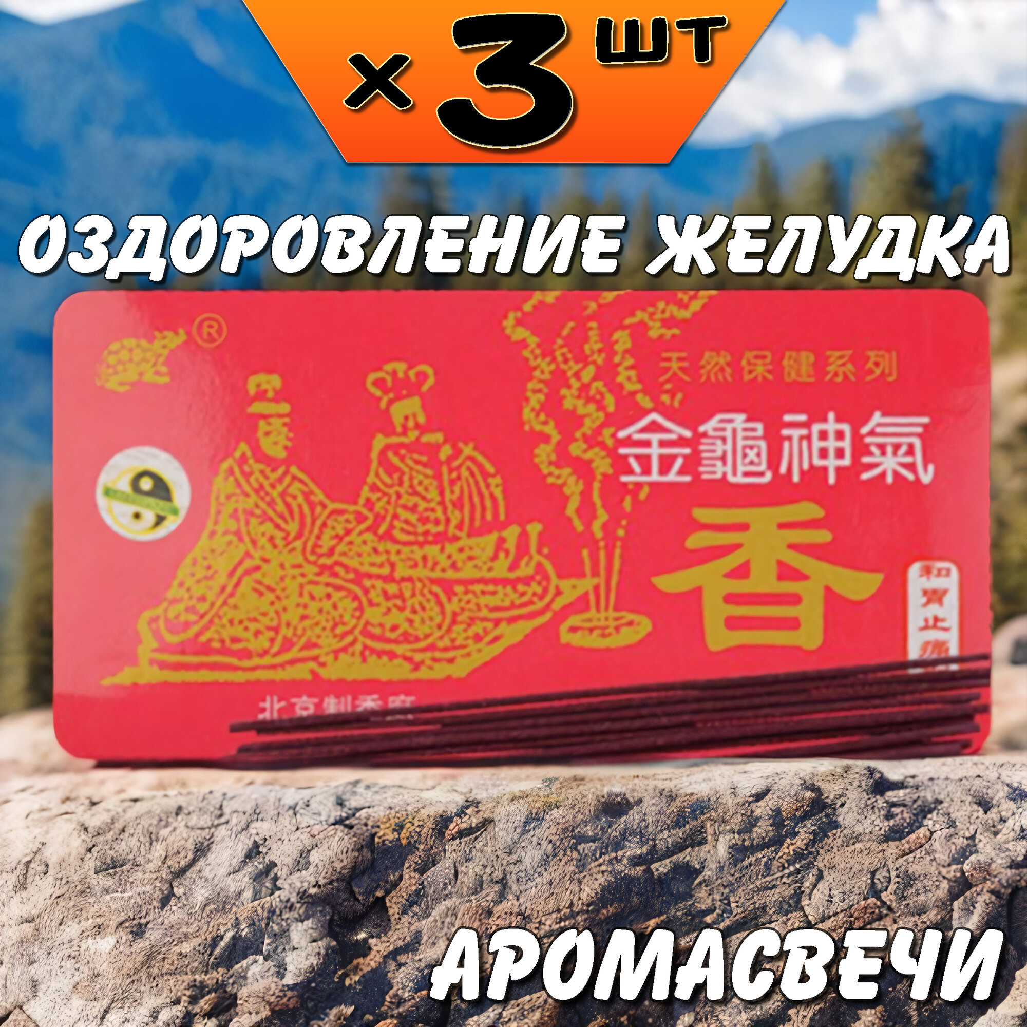 Ароматизированные свечи для оздоровления желудка, 3 упаковки, Ли Вест