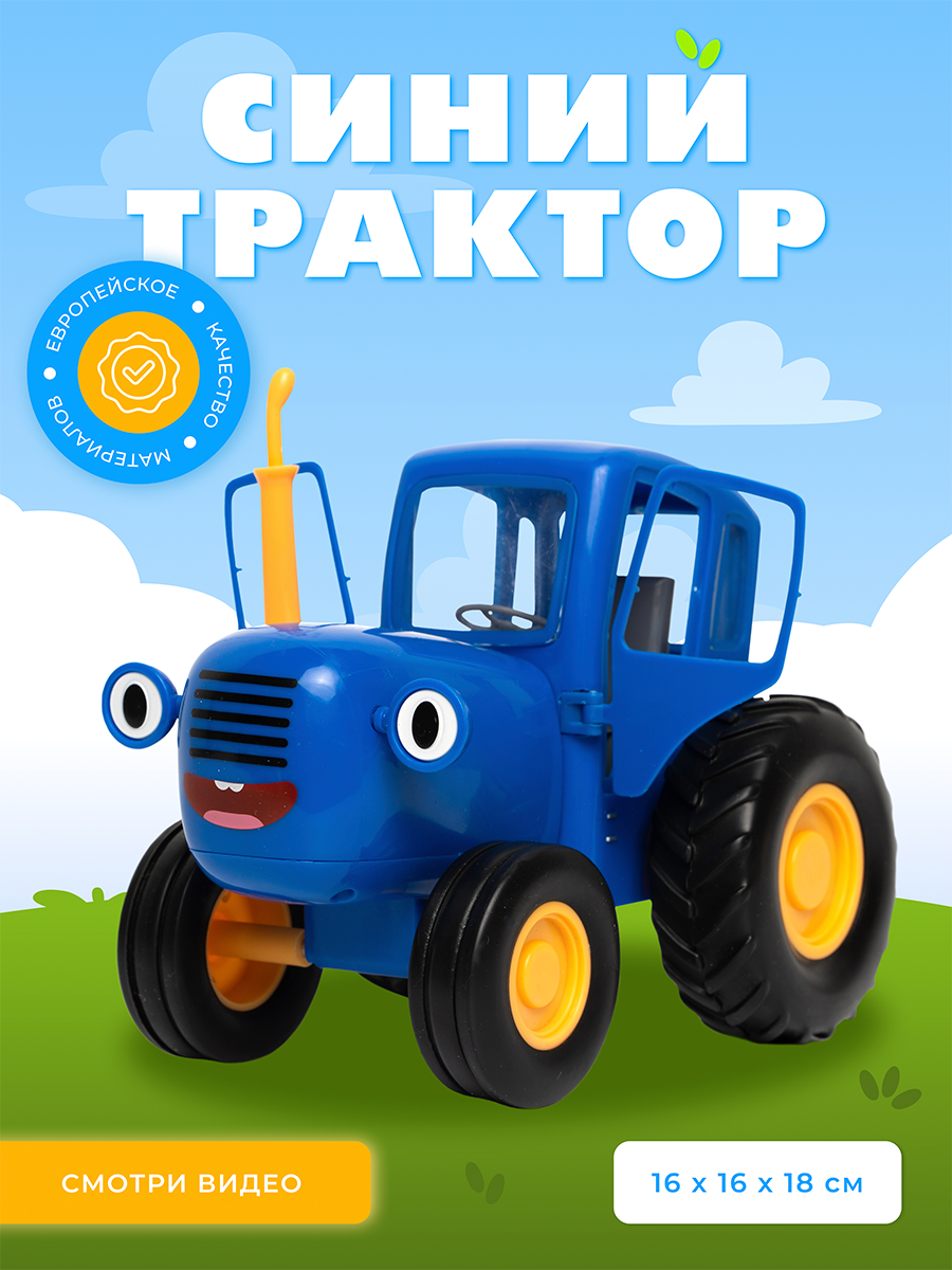 Купить музыкальный синий трактор из мультика — купить по низкой цене на ...