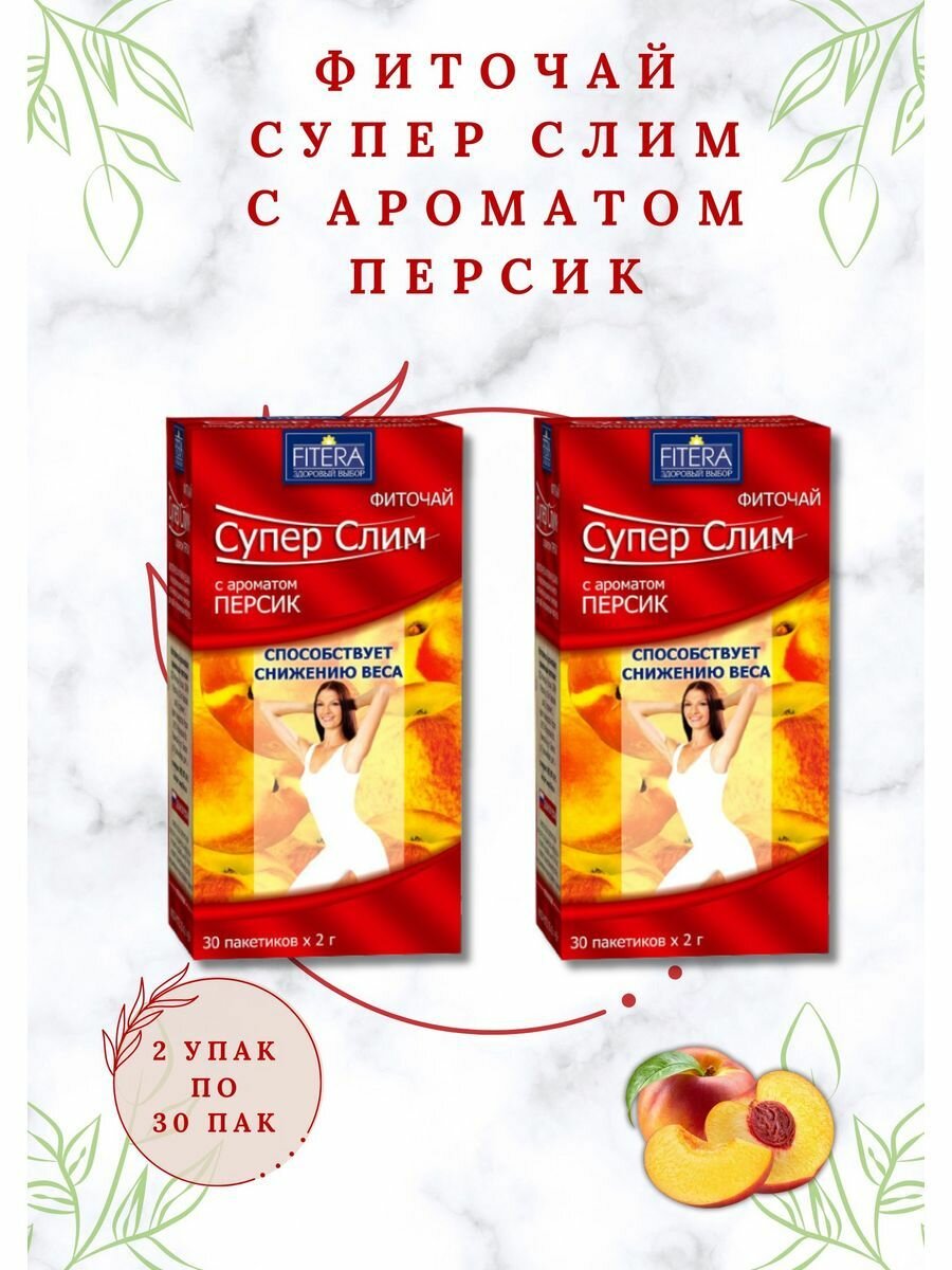 Фиточай Fitera Супер Слим с ароматом персика 30 фильтр-пакетиков 2уп
