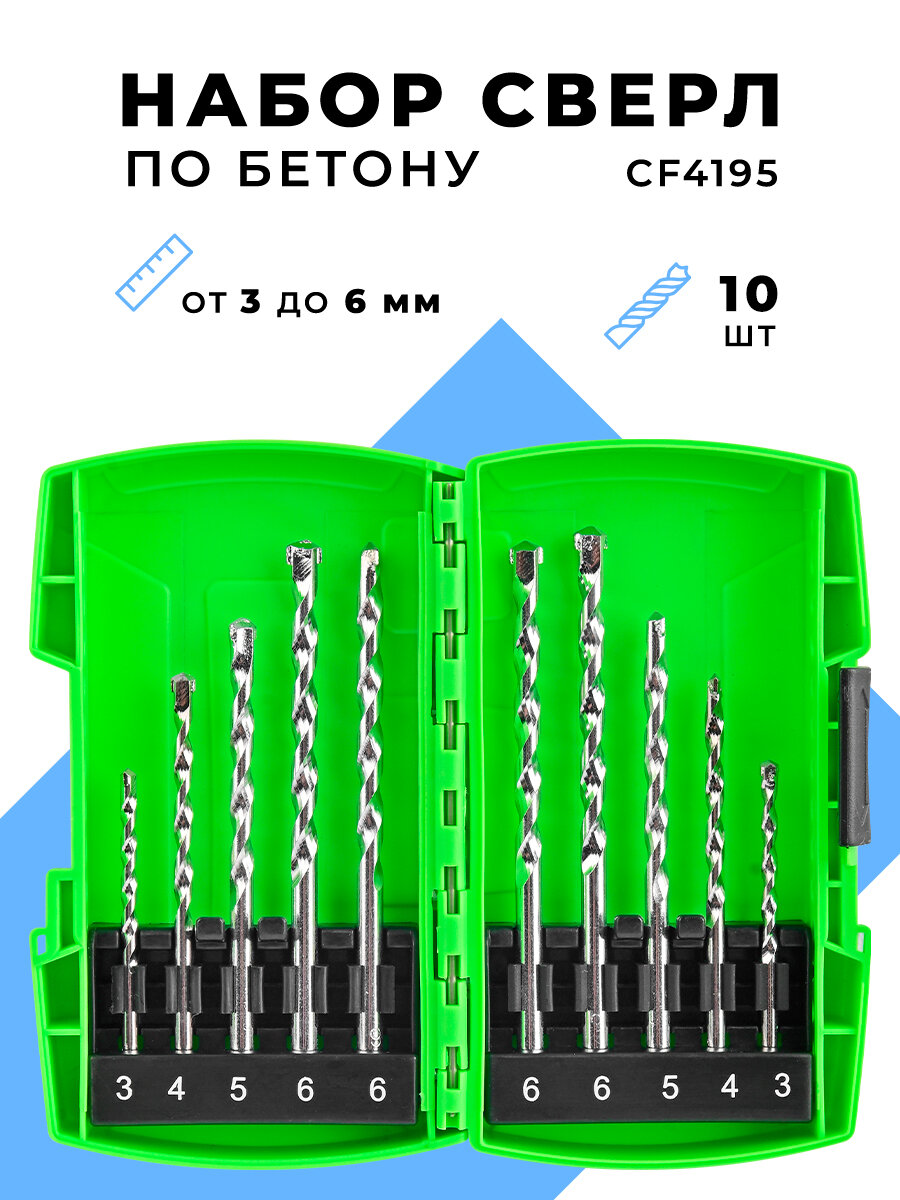 Набор сверл по бетону