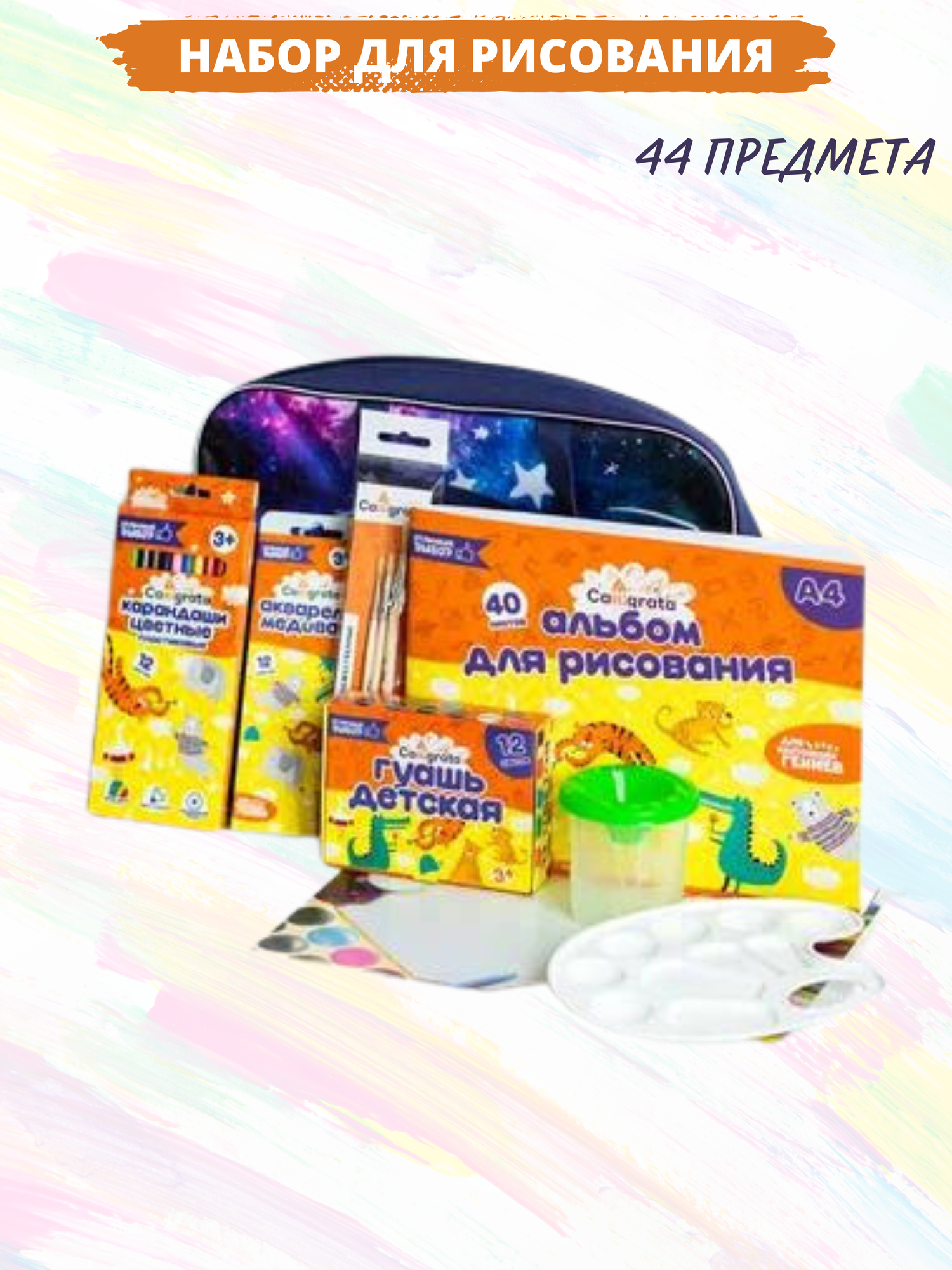 Набор для рисования в чемоданчике детский, набор для школы, для садика