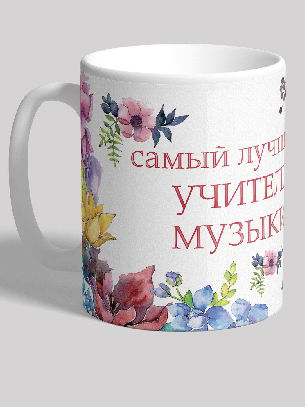 Кружка cooperative.moscow "учитель музыки" (учителю музыки, школа, лицей, колледж, институт) , 330 мл, 1 шт