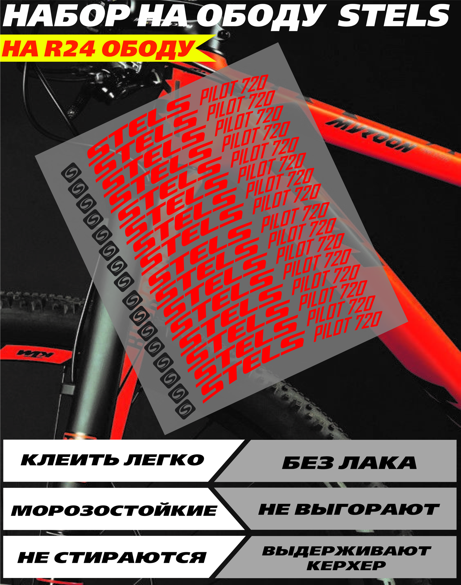 Наклейки на велосипед - Стелс Stels красный