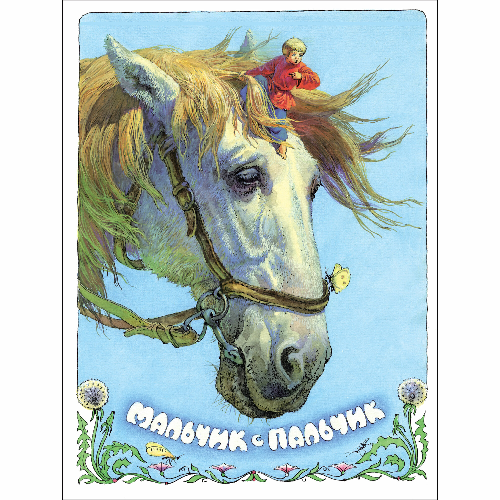 Книга "Мальчик с пальчик", сказка, с иллюстрациями П. Пономаренко