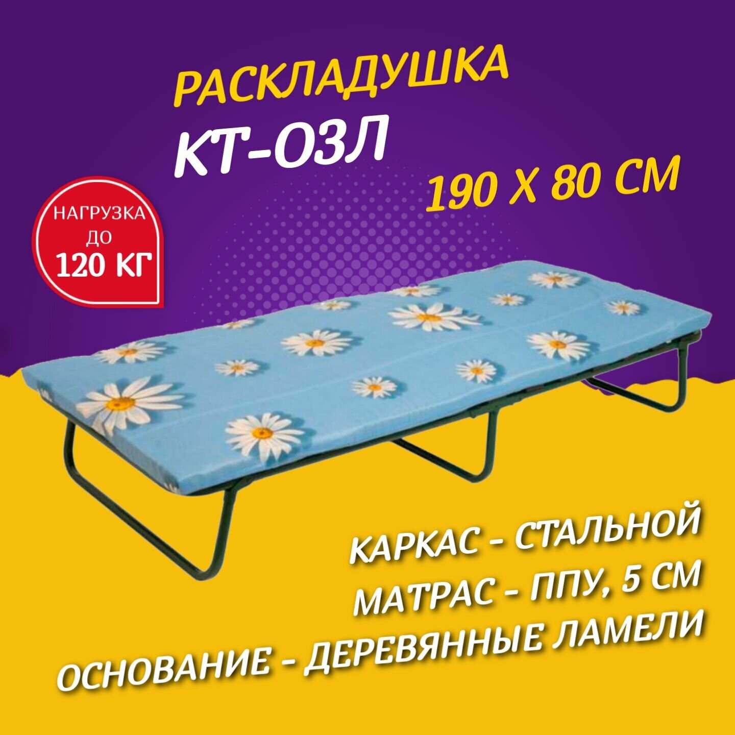 Раскладушка