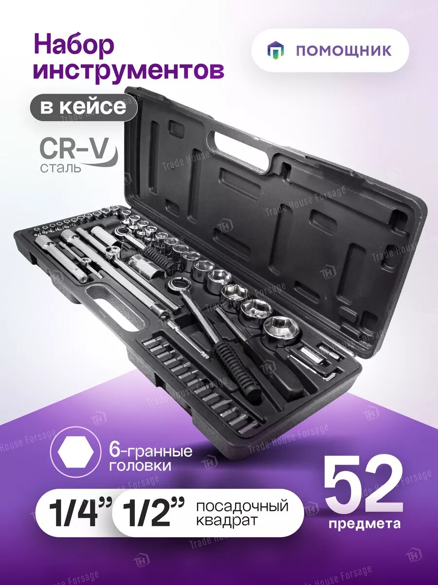 Набор инструментов, 52 предмета