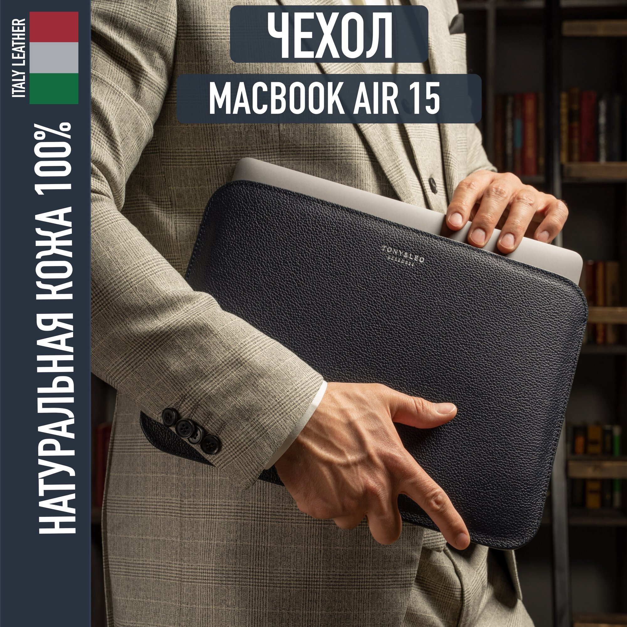 Чехол для ноутбука из натуральной кожи, синий, 15-дюймовый, универсальный