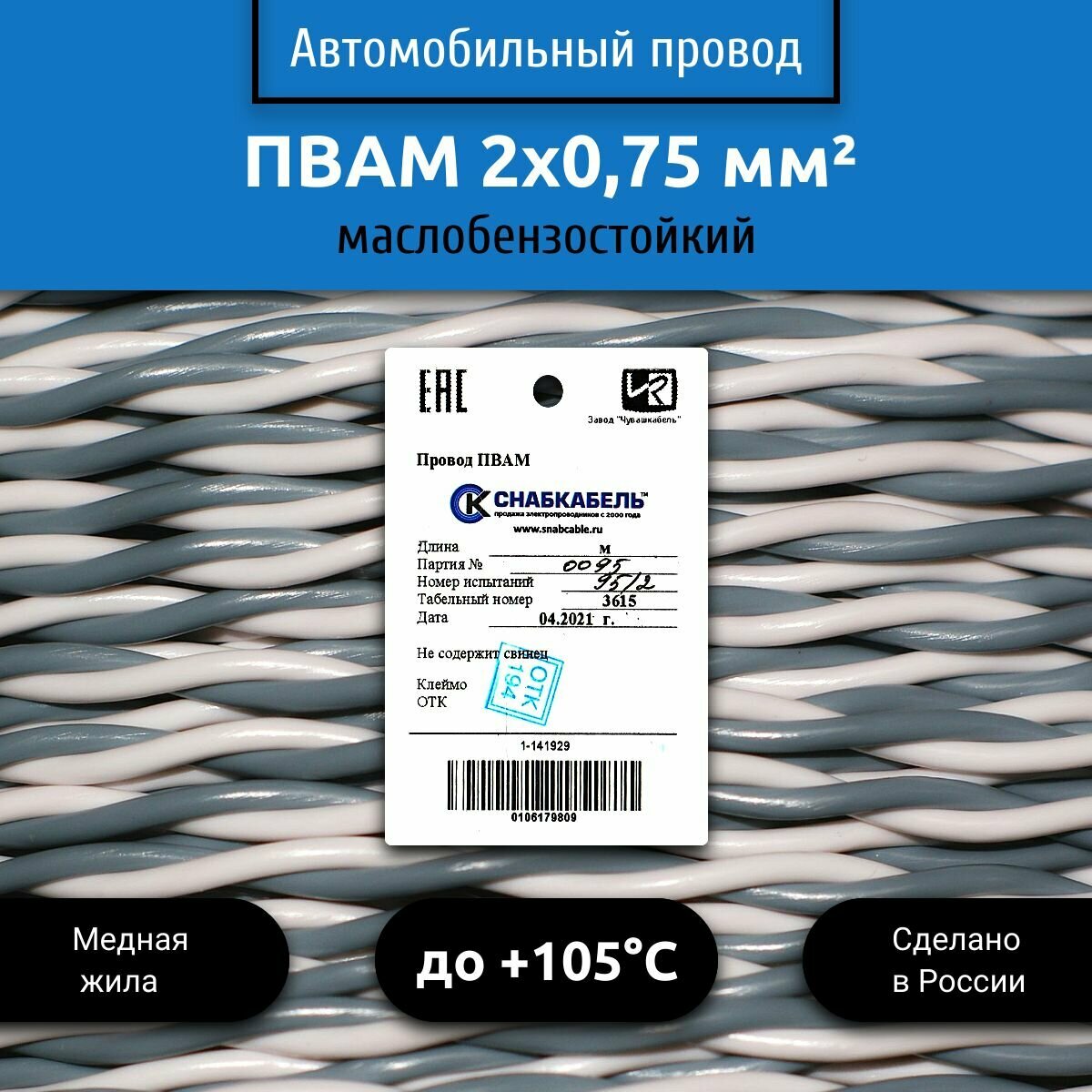 Провод для автомобильной проводки пвам (ПГВА) 2х0,75 серый/белый 5 м