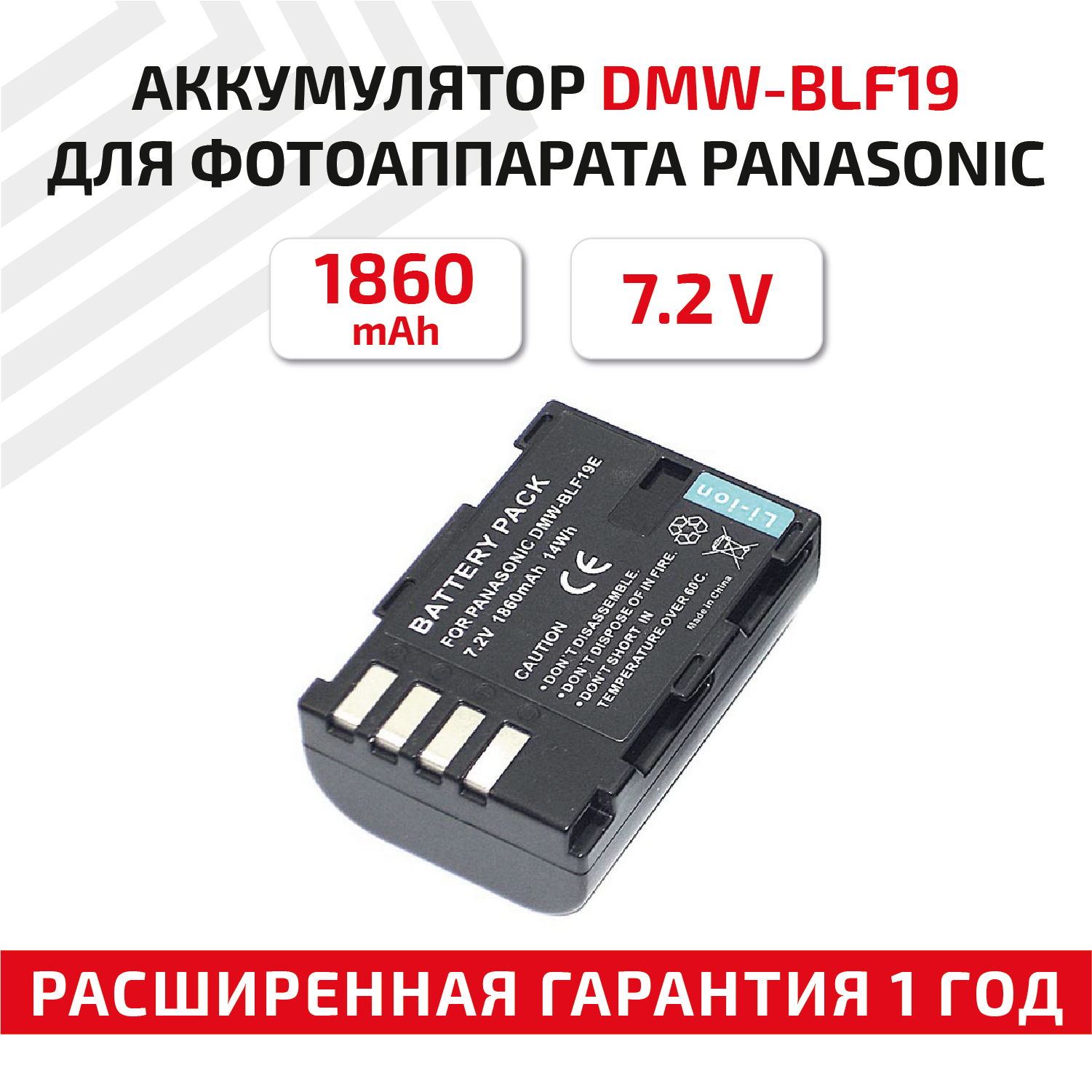 Аккумуляторная батарея DMW-BLF19 для фотоаппарата Panasonic Lumix DMC, 7.2В, 1860мАч, Li-Ion