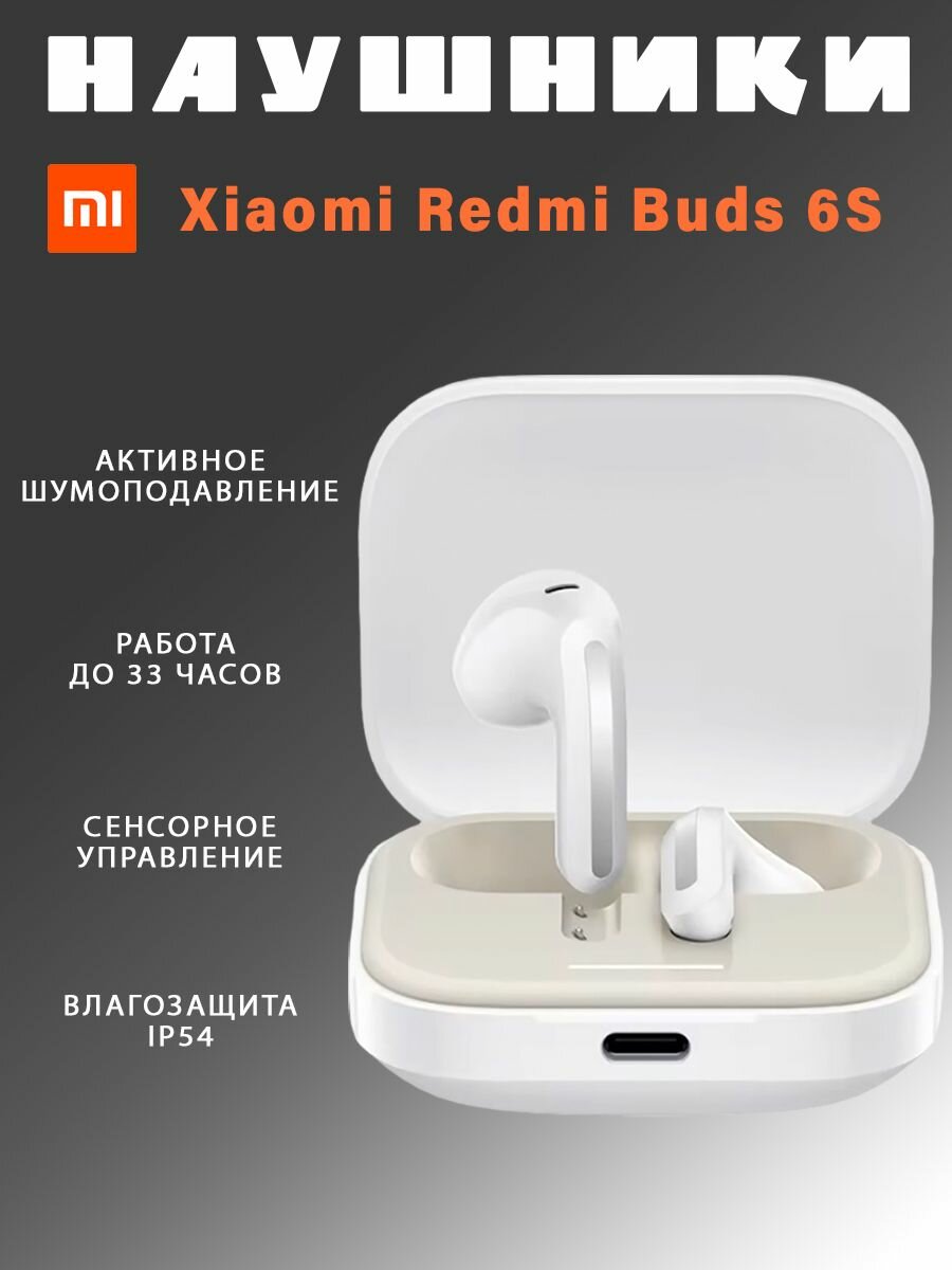 Беспроводные Bluetooth наушники Xiaomi Redmi Buds 6S headphones M2403E1 - белые