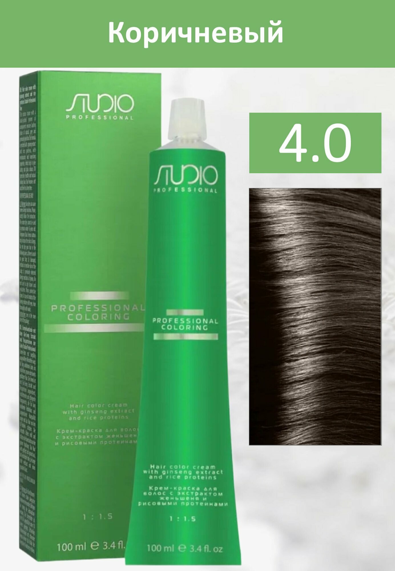 Kapous Professional Studio Крем-краска для волос 4/0 коричневый, 100мл